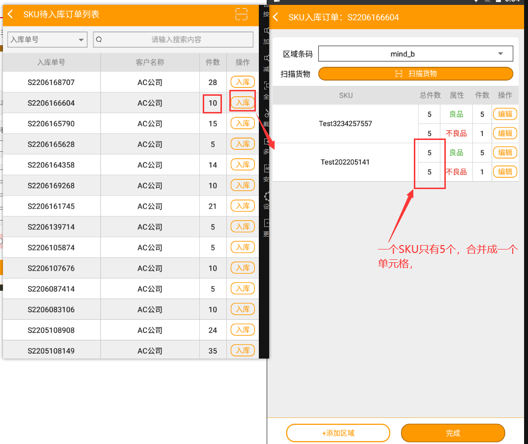 Bug 1641 【sku入库 Pda】同一个sku，总件数合并成一个单元格。 物流管理系统 禅道
